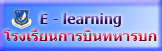 โรงเรียนการบินทหารบก Army Aviation School